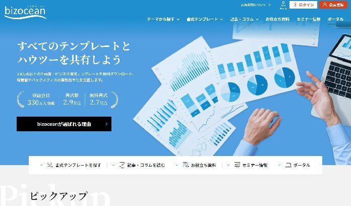 【BtoB/中小企業/経営者】300万会員にアプローチできる媒体『bizocean』｜bizocean広告窓口｜ブランドチャンネル｜bizocean（ビズオーシャン）ジャーナル