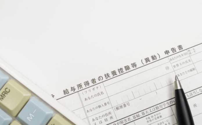年末調整の扶養控除とは? 給与所得者の扶養控除等(異動)申告書についてわかりやすく解説|会計処理|bizocean(ビズオーシャン)ジャーナル