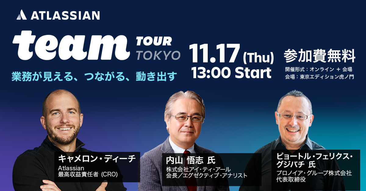 Atlassian TEAM TOUR Tokyo 2022｜セミナー情報｜bizocean（ビズオーシャン）ジャーナル